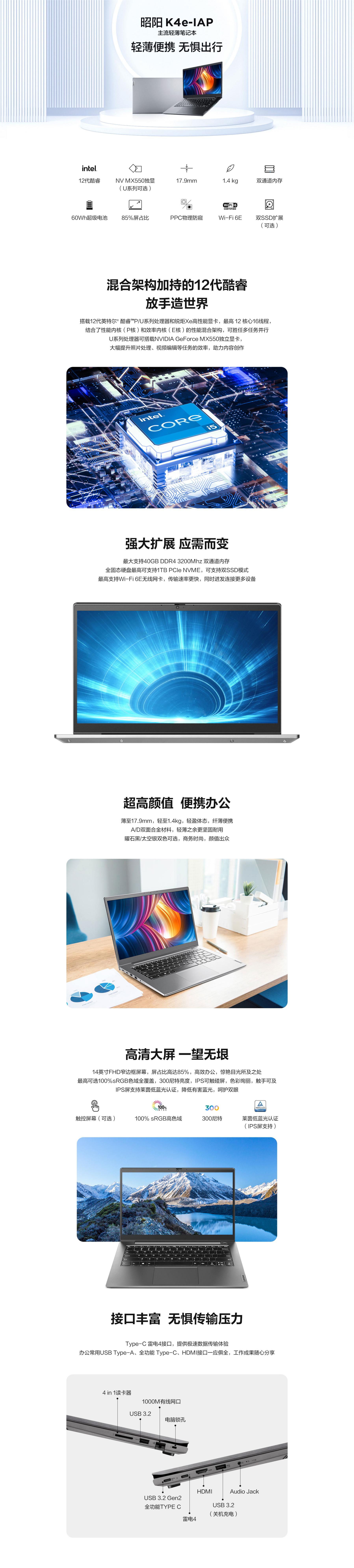联想Lenovo 昭阳K4e-IAP 笔记本电脑租赁【I5-1235U/16G/512G SSD/MX550 2G独显FHD/14】-笔记本电脑租赁平台_租赁办公台式机电脑_免押金电脑设备租赁 ...