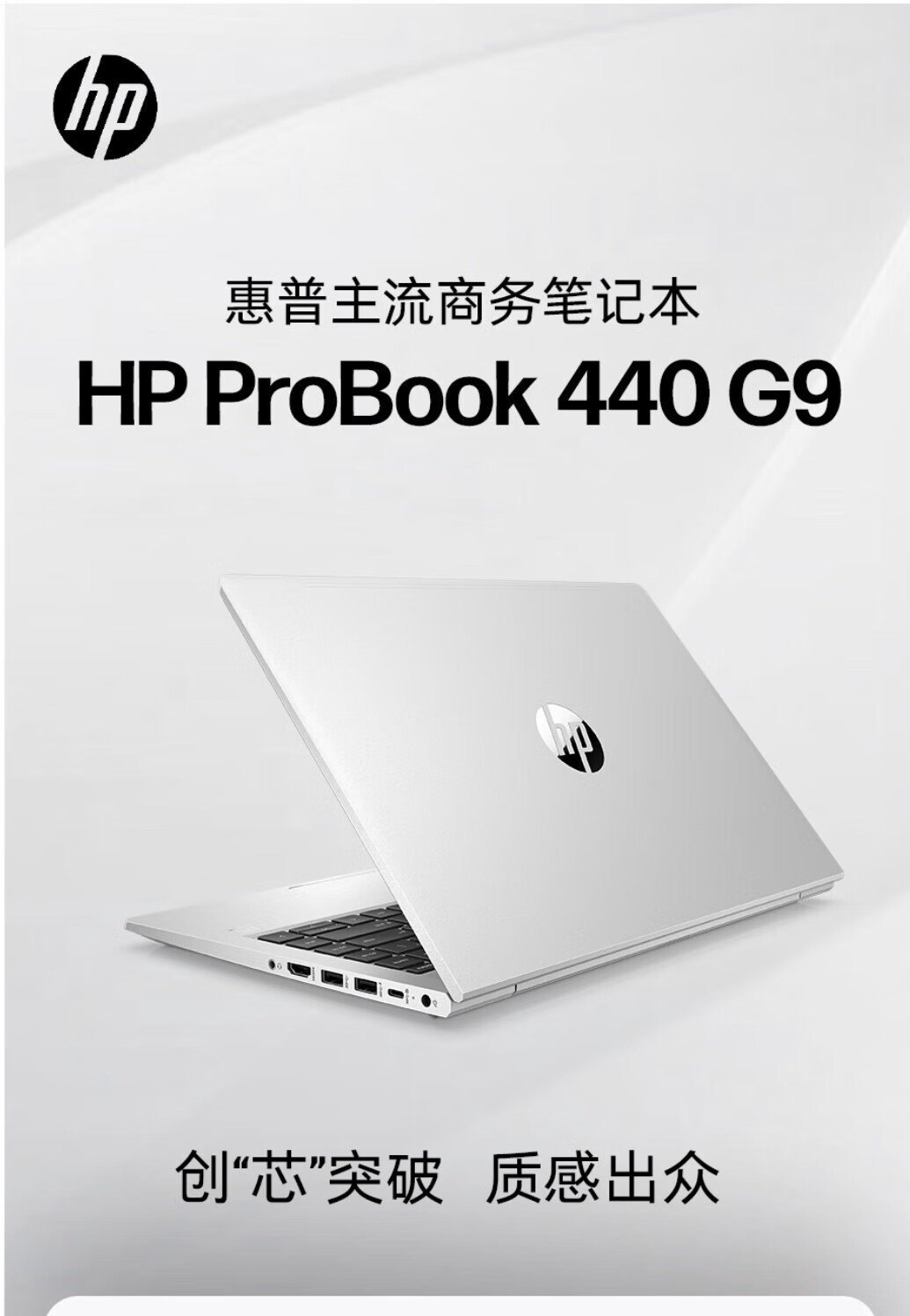 惠普HP 440G9 14英寸笔记本电脑租赁【I5-1235U/8G/256G SSD/核显/14/FHD/银色】-笔记本电脑租赁平台_租赁 ...